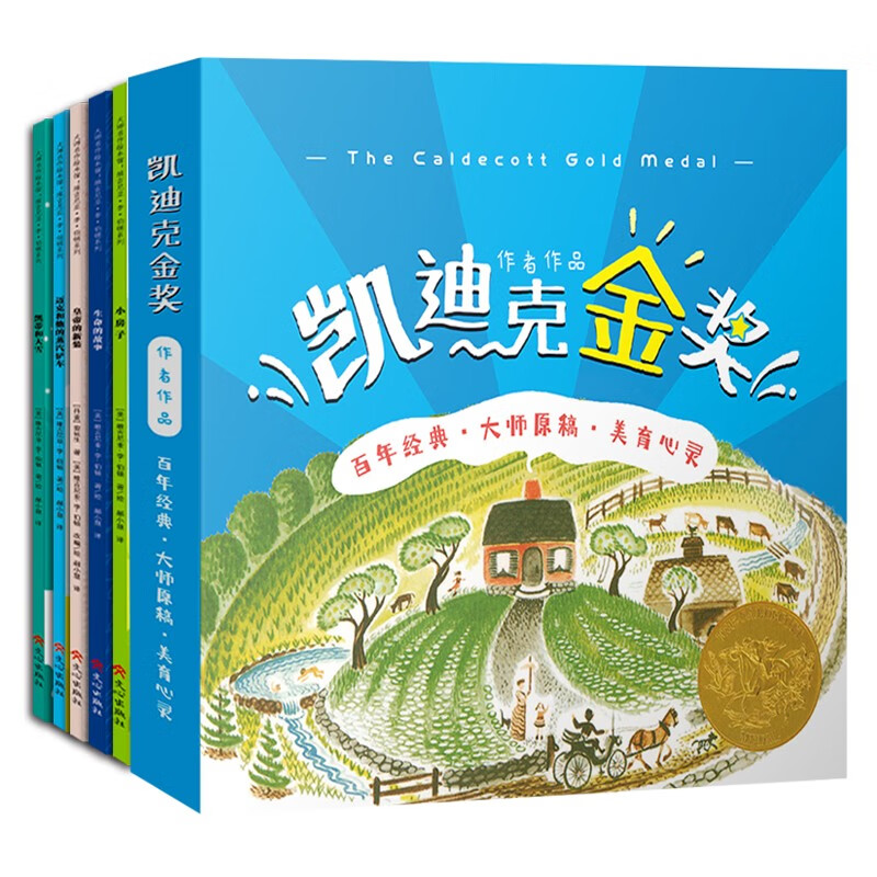 国际大奖绘本 大师名作系列 全5册（小房子+生命的故事+凯蒂和大雪+皇帝的新装+迈克和他的蒸汽铲车） 凯迪克奖作品