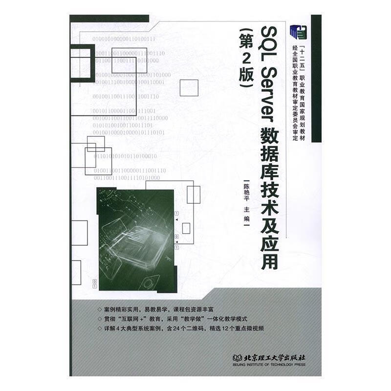 SQL Server数据库技术及应用【，放心购买】