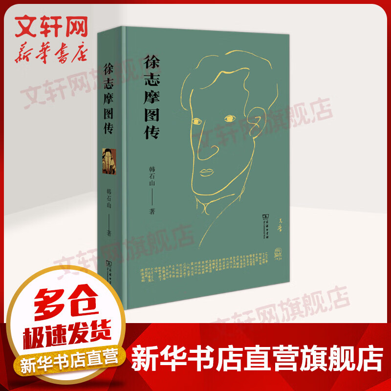 徐志摩图传 图书
