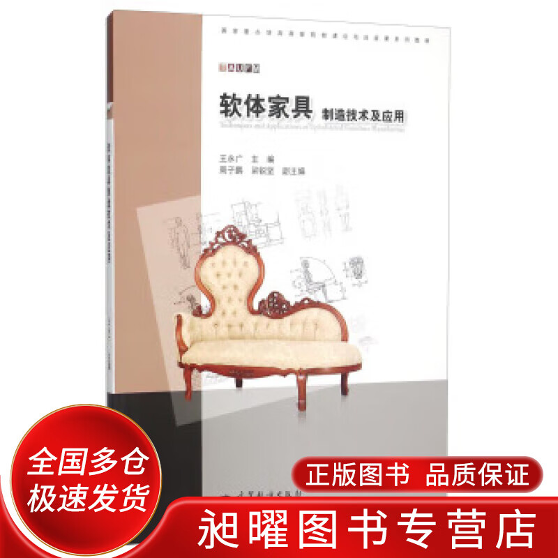 软体家具制造技术及应用【精选】