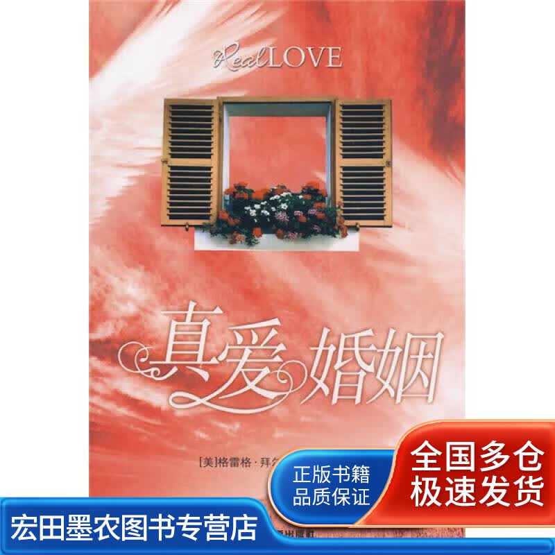 真爱婚姻【特惠】