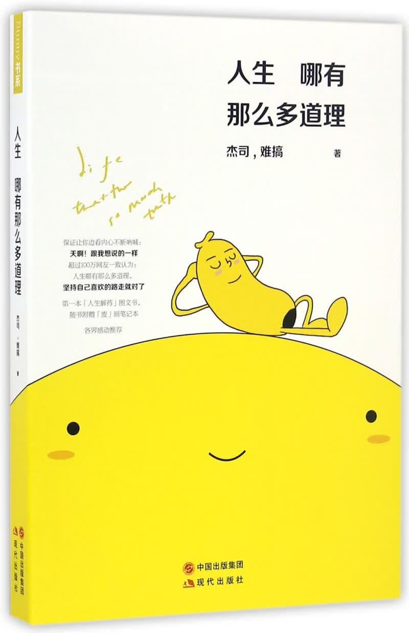 人生哪有那么多道理