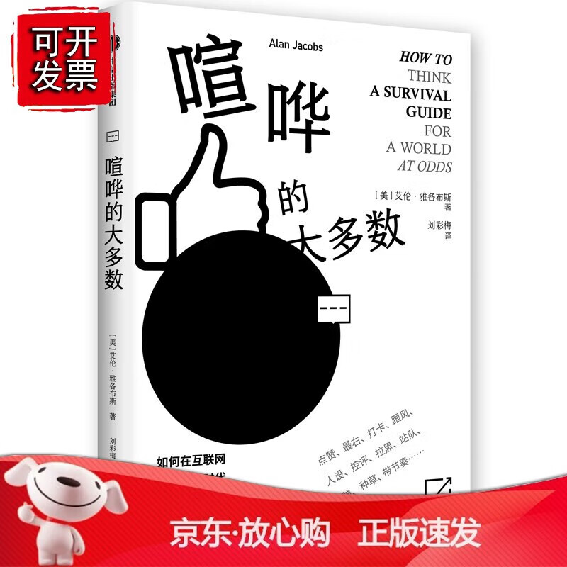 喧哗的大多数