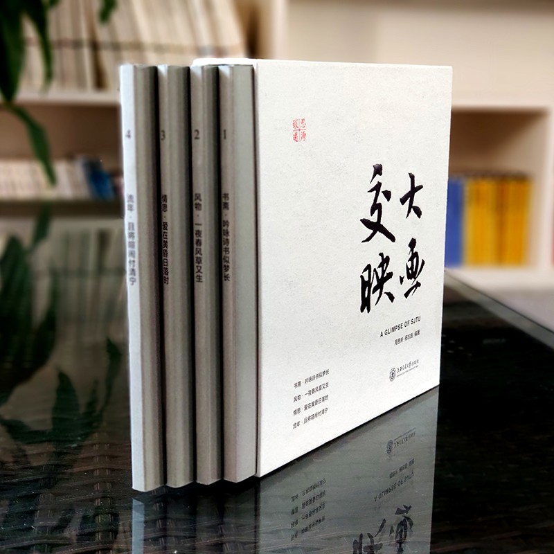 【现货即发】交大映画 9787313227577 周思未 杨志彪编著 书斋 情思 流年 风物