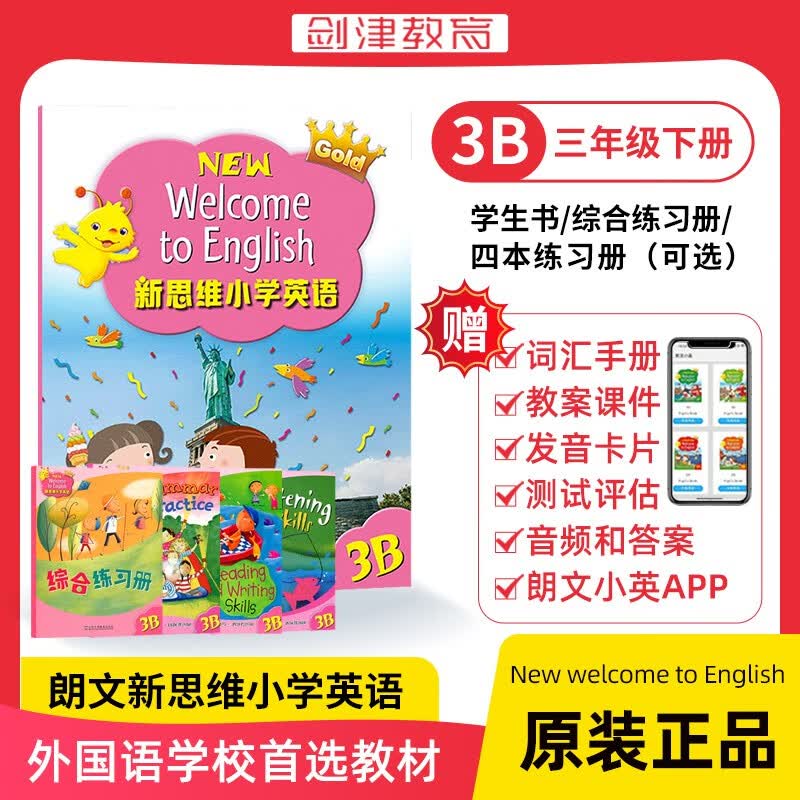 【含APP】朗文新思维小学英语教材new longman welcome to english 1A 1B 23456AB朗文少儿英语 3B（三年级下册）国内版 综合练习册