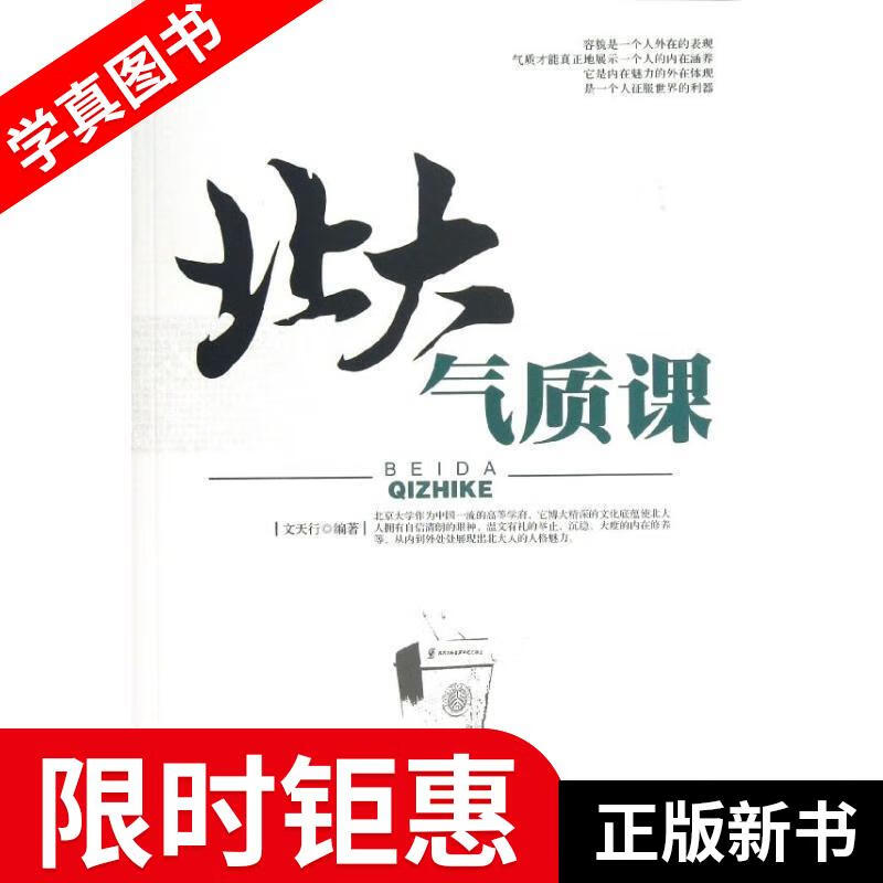 北大气质课 文天行 中国华侨出版社