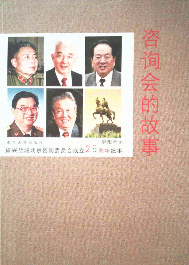 咨询会的故事9787305128936南京大学出版社