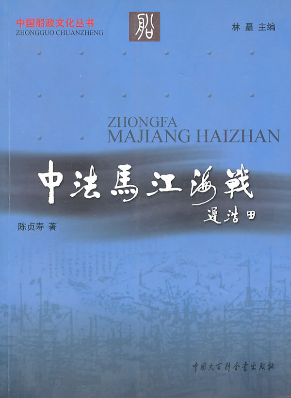 中法马江海战【现货】