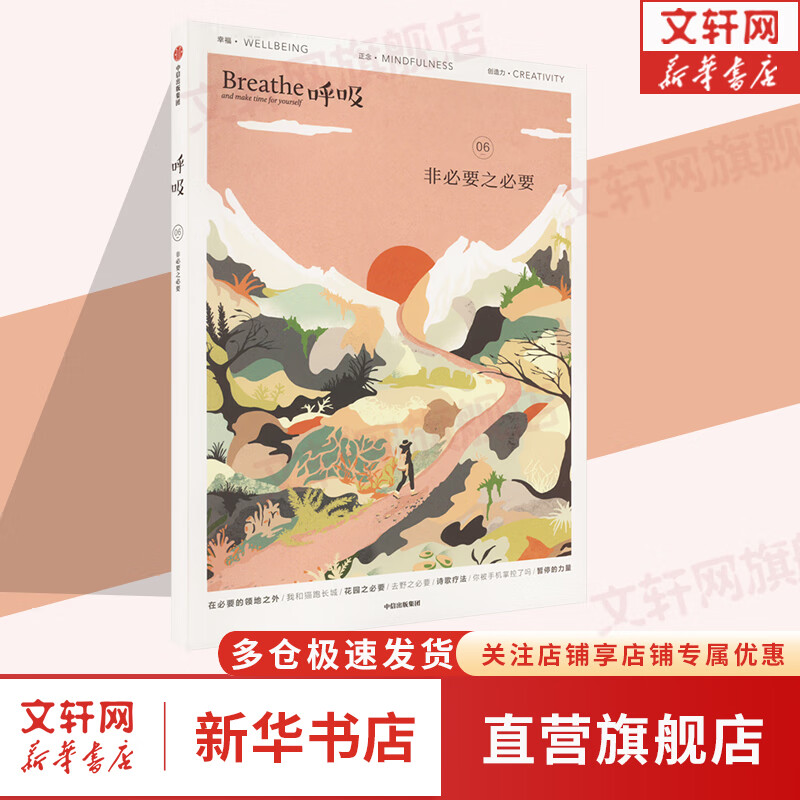 呼吸：非必要之必要 旗舰店励志成功成长书籍 图书