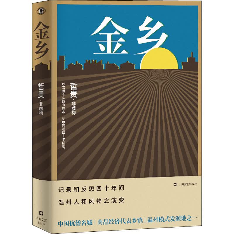 金乡 哲贵  书籍