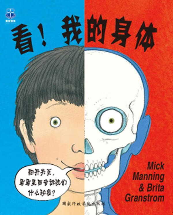看！我的身体【好书，下单速发】