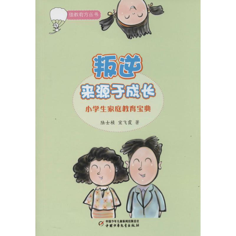 叛逆来源于成长