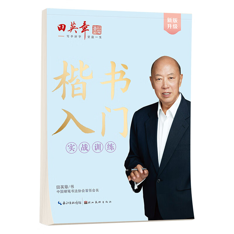 现货 楷书行书钢笔字帖 现代汉语3500楷书7000常用字成人硬笔书法练字本楷行书法入门临摹硬笔公务员5500字田楷行书正楷字贴 楷书 实战训练