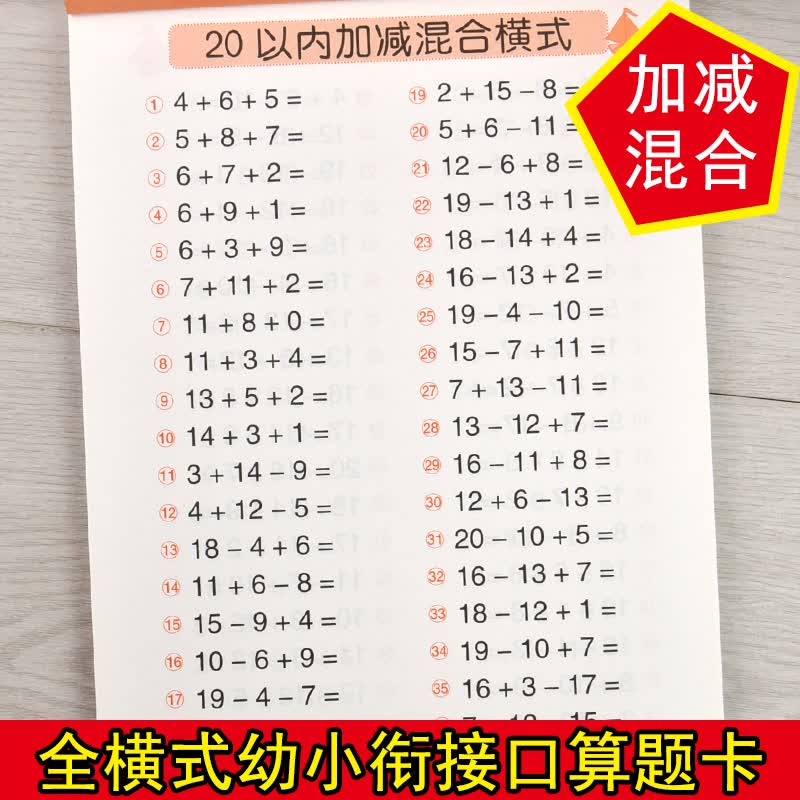 加减混合运算口算题卡小笨熊幼小衔接口算题数学题卡练习题册20-30-50-100以内的加减法混合运算