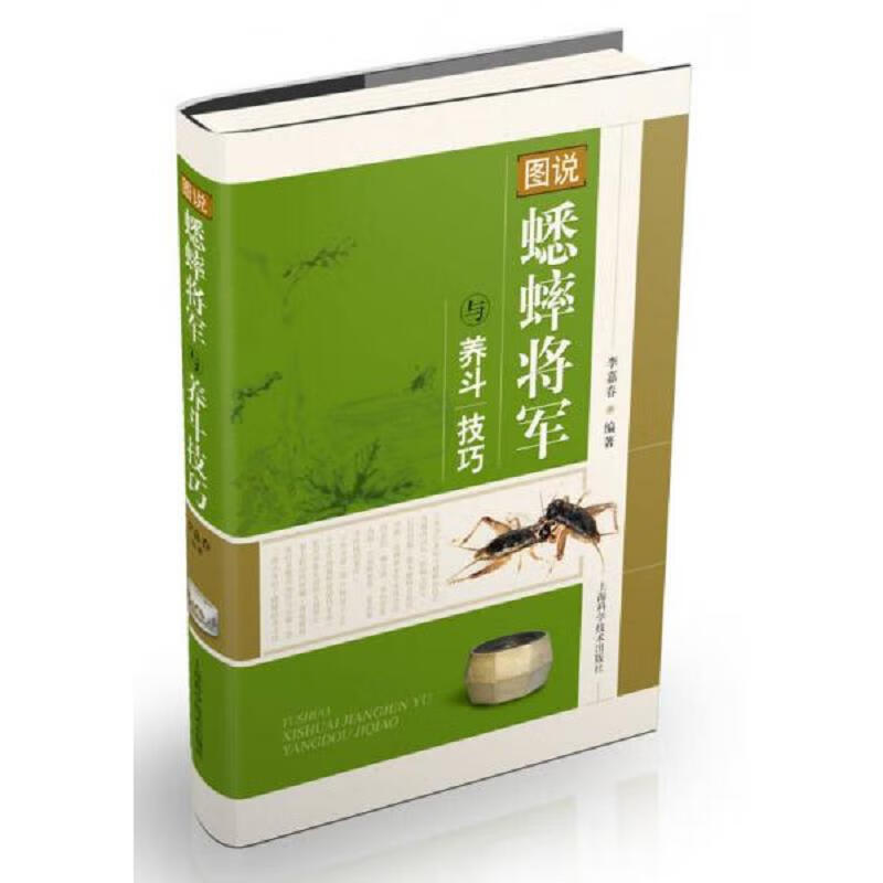 图说蟋蟀将军与养斗技巧