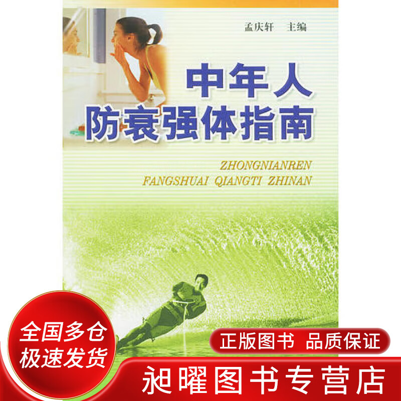中年人防衰强体指南【精选】