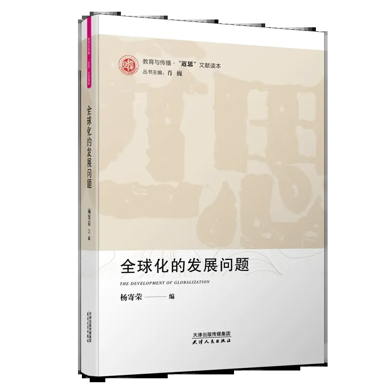全球化的发展问题