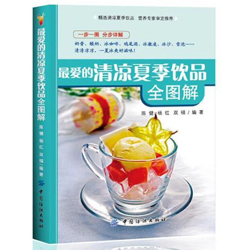 最爱的清凉夏季饮品全图解