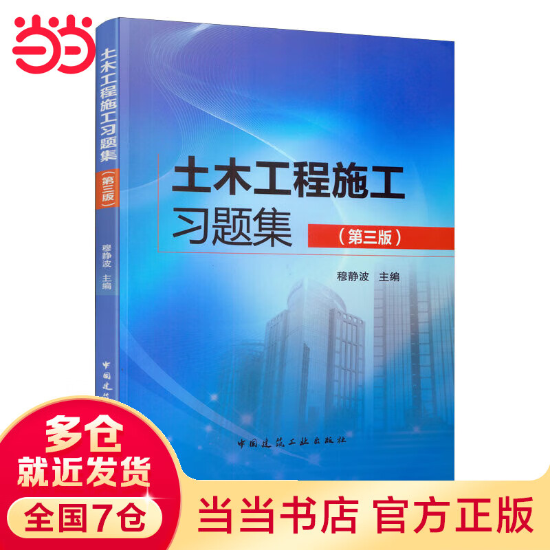 土木工程施工习题集（第三版）