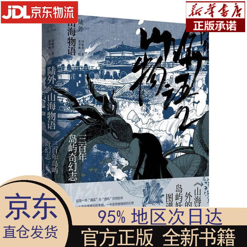 陆外山海物语 何敬尧 中国工人出版社 何敬尧 工人出版社