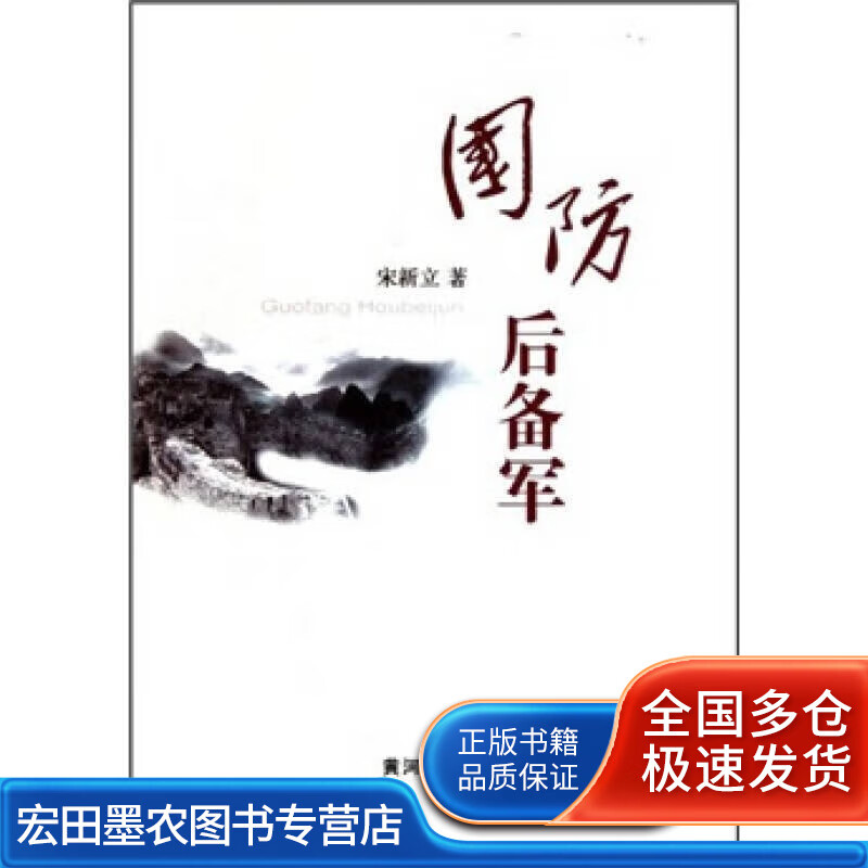 国防后备军【好书】