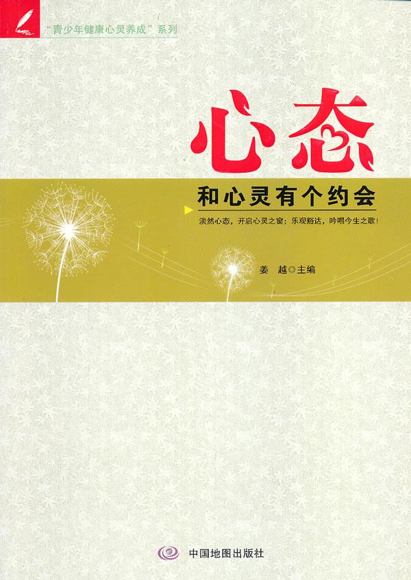 和心灵有个约会