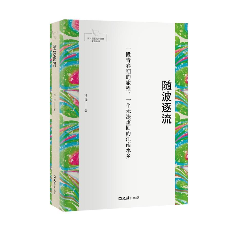 随波逐流文化 图书
