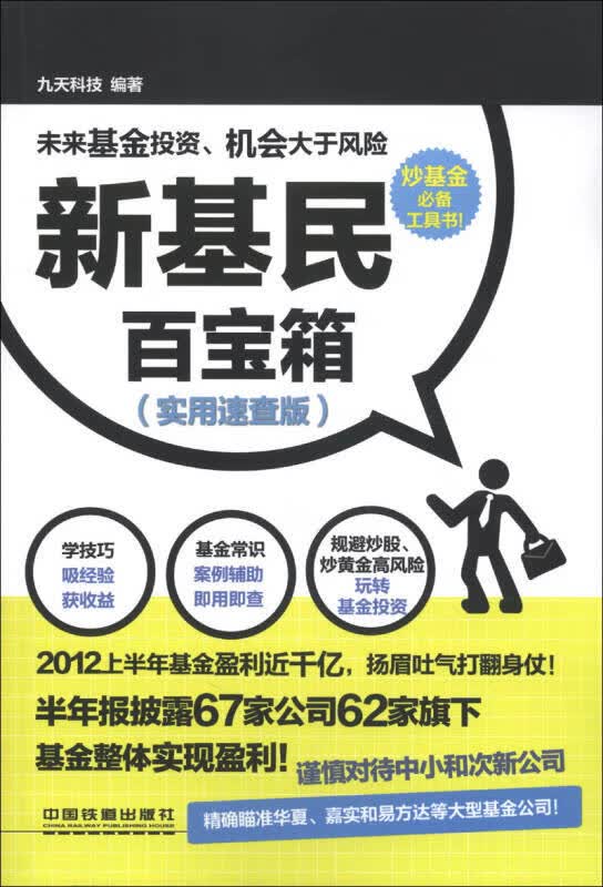 新基民百宝箱（实用速查版）【精选】