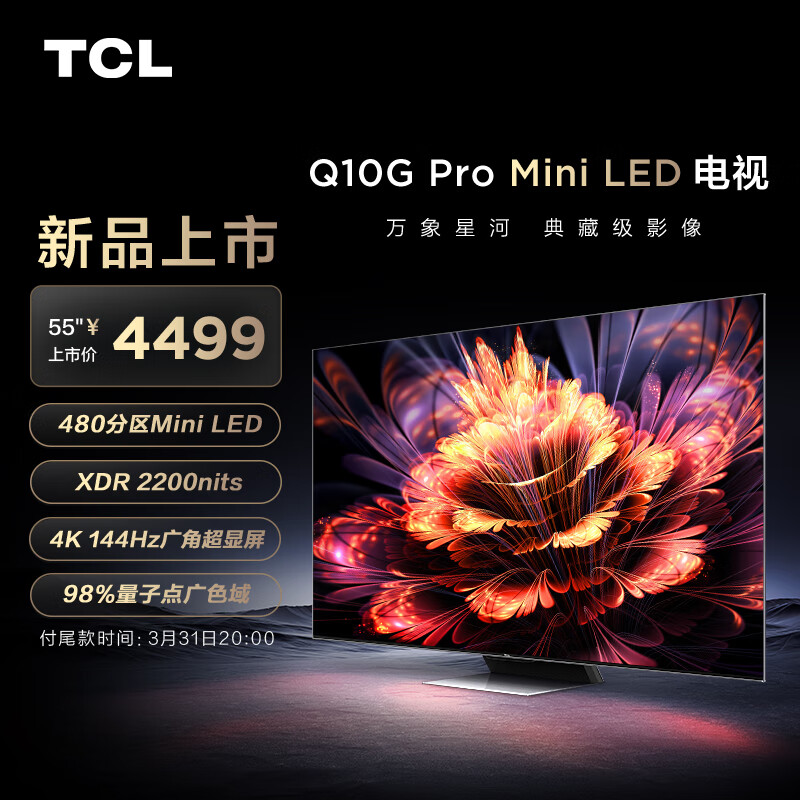 TCL电视 55Q10G Pro 55英寸Mini LED 2200nits 4K 144Hz 480分区 液晶智能平板电视机-京东商城【降价 ...