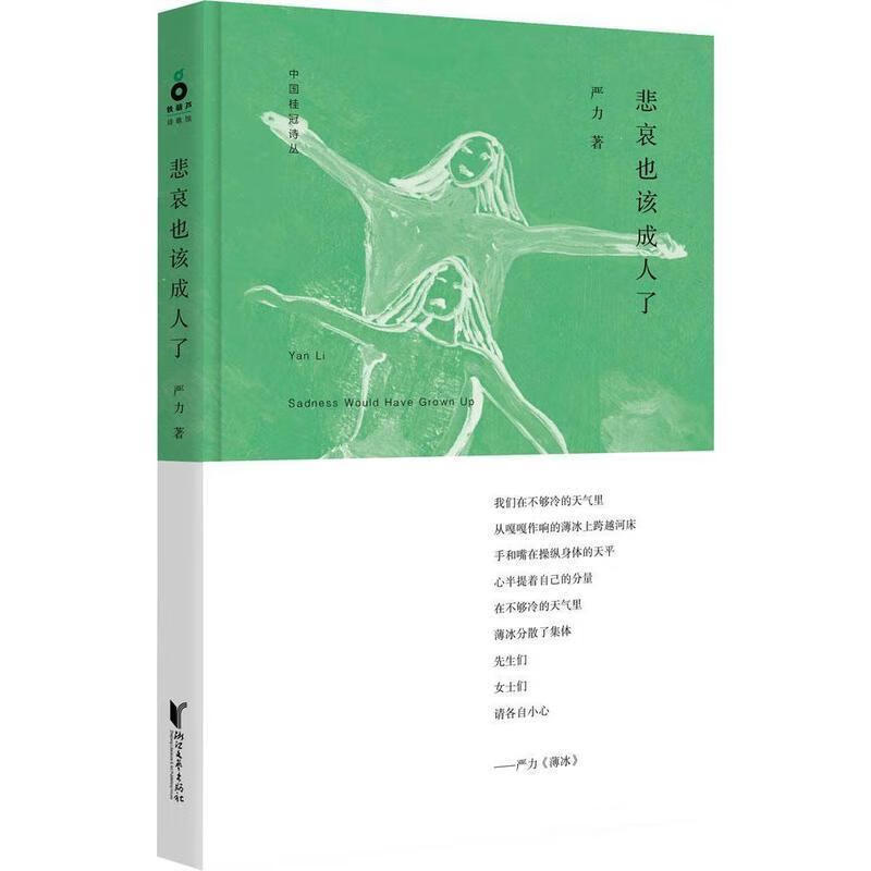 悲哀也该成人了