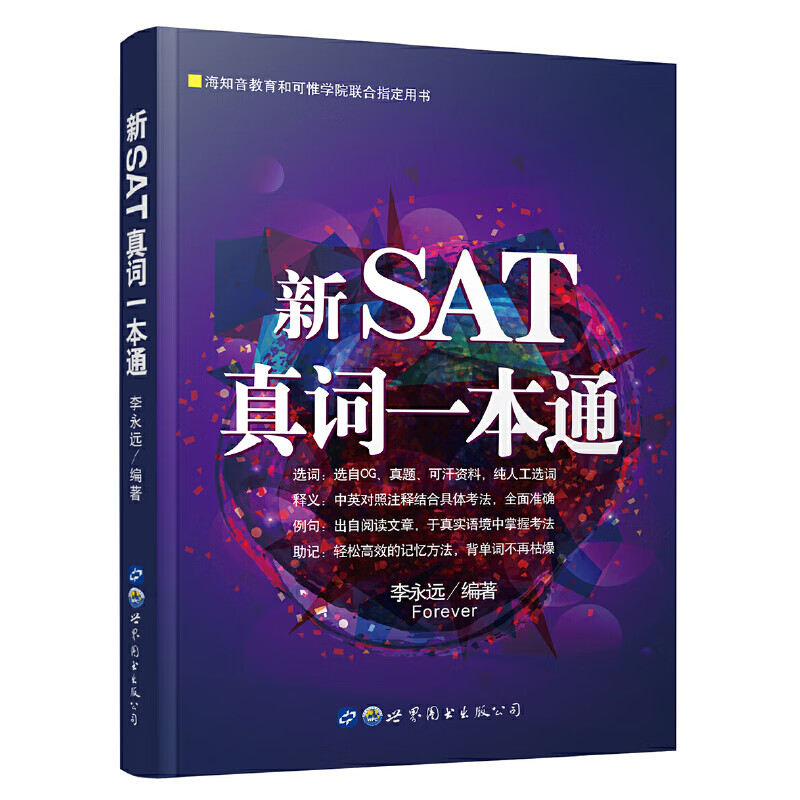 新SAT真词一本通