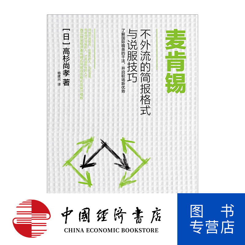 麦肯锡不外流的简报格式与说服技巧了解精英的干法开启职 日