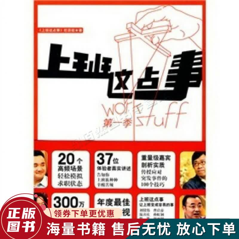 上班这点事