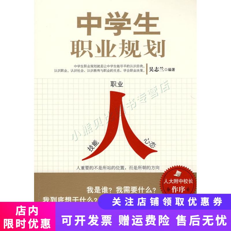 中学生职业规划
