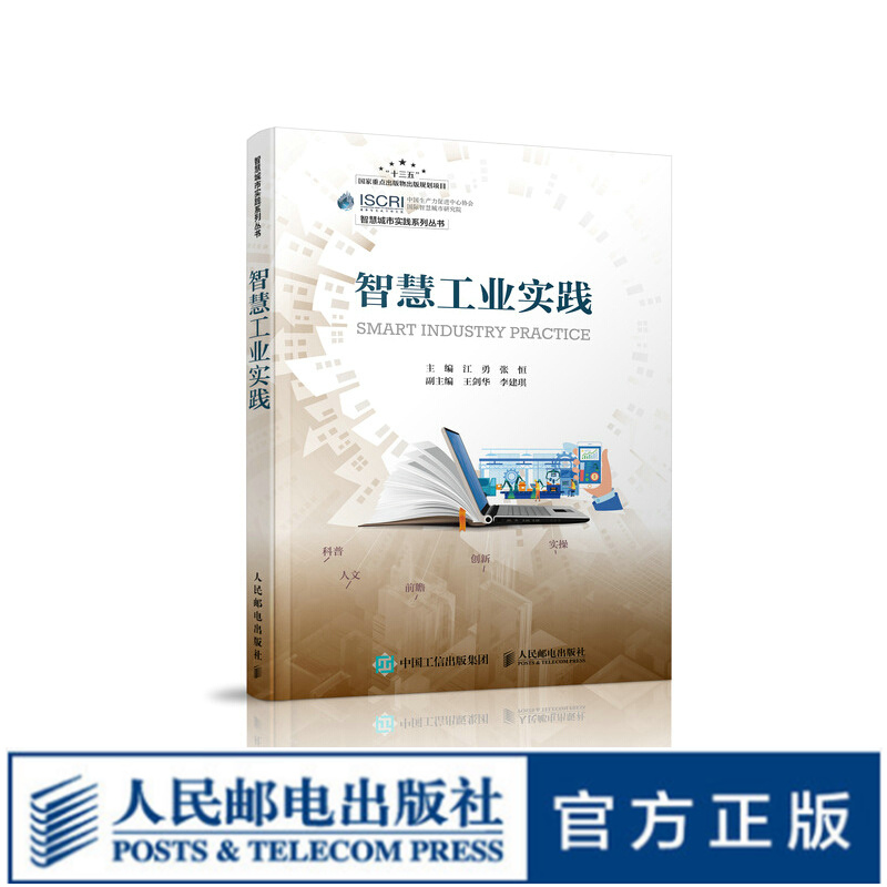 智慧工业实践