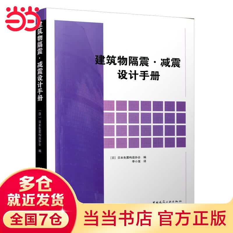 建筑物隔振.减震设计