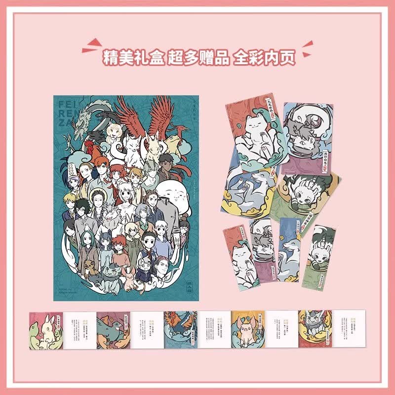 非人哉漫画一汪空气 /万圣街 零子还有钞 超人气四格漫画非人哉姊妹篇作品 神仙妖怪来到当代的爆笑生活 解压放松动漫漫画作品 博集天卷 非人哉官方设定集