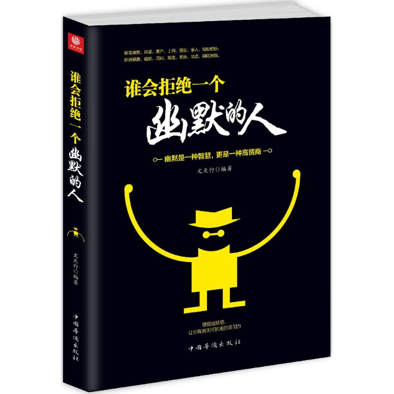谁会拒绝一个幽默的人