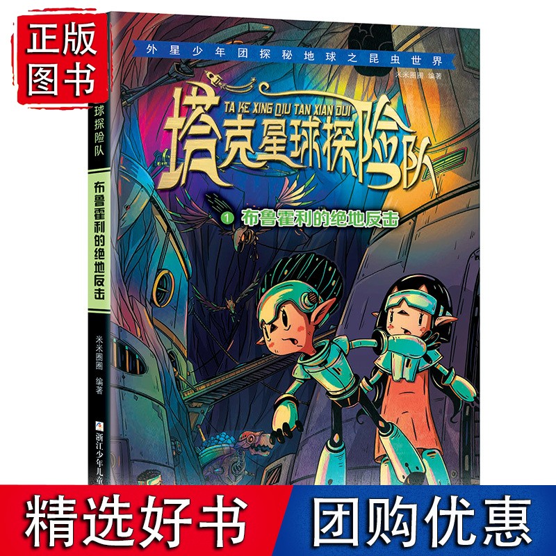 塔克星球探险队：布鲁霍利的绝地反击