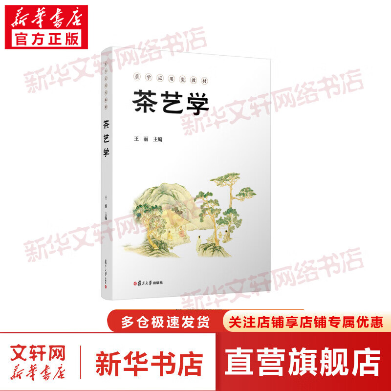茶艺学 图书