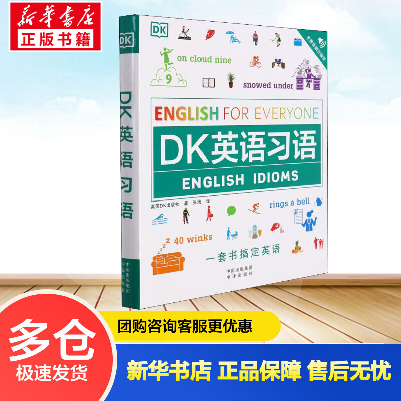 DK英语习语 英国DK出版社 张池 译 书籍