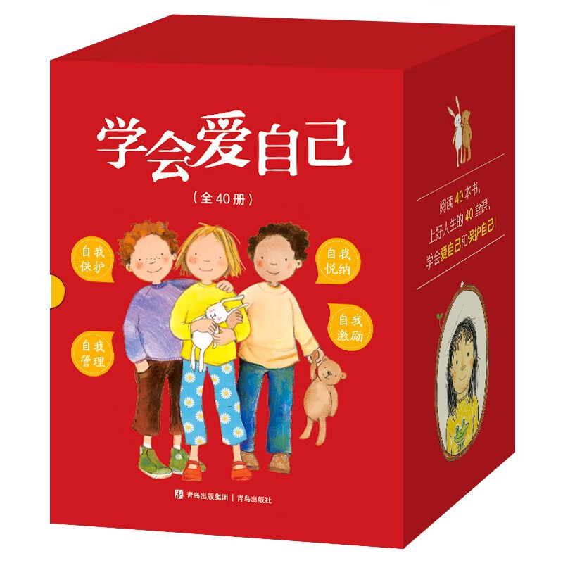 学会爱自己（全40册）[3-6岁]经典畅销儿童绘本亲子共读让孩子学会自我保护提升自我情绪管理能力养成好习惯拒绝霸凌桂冠童书奖