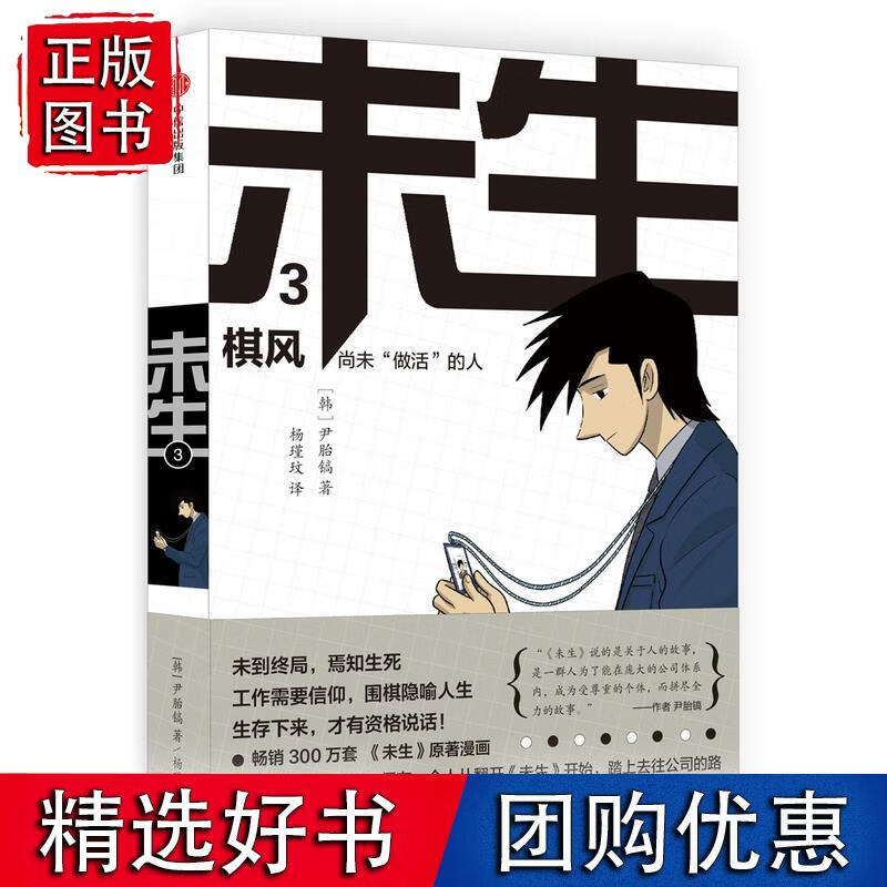 未生：尚未“做活”的人·3·棋风