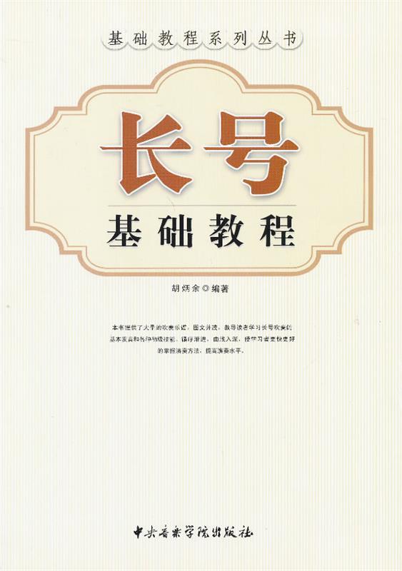 长号基础教程