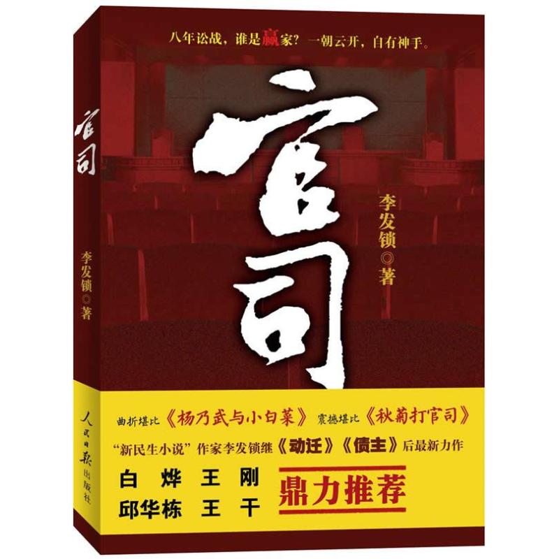 官司 李发锁 书籍