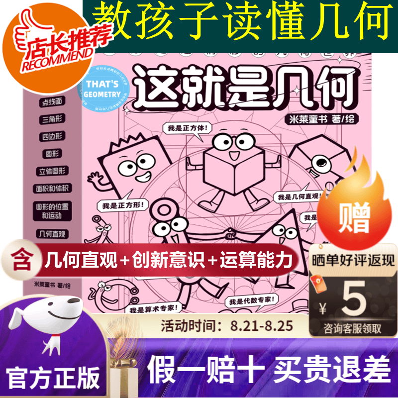 【旗舰店】这就是几何全9册这就是系列数学生物地理物理化学计算机带你走进精彩的几何世界科普百科科学启蒙图画书米莱童书 这就是几何-全9册