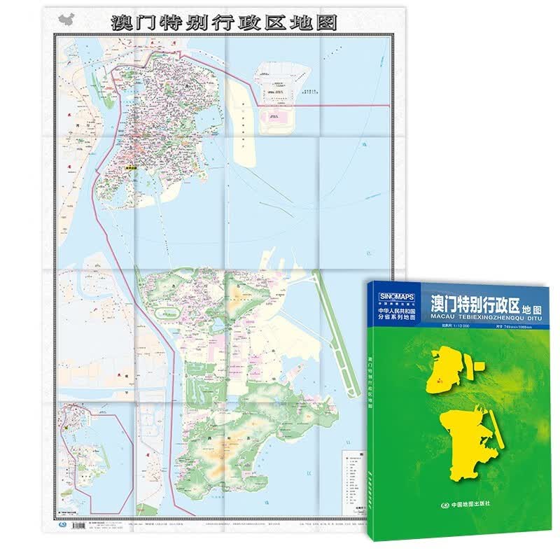 2022年新 澳门特别行政区地图 政区交通地形 约1.1米*0.8米 澳门特别行政区地图折叠图