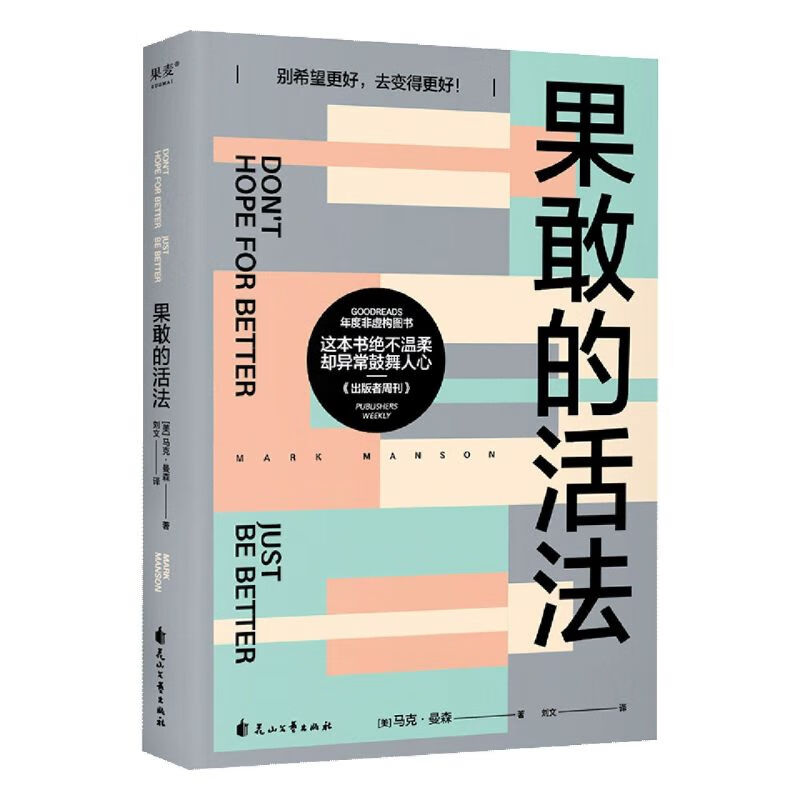 果敢的活法