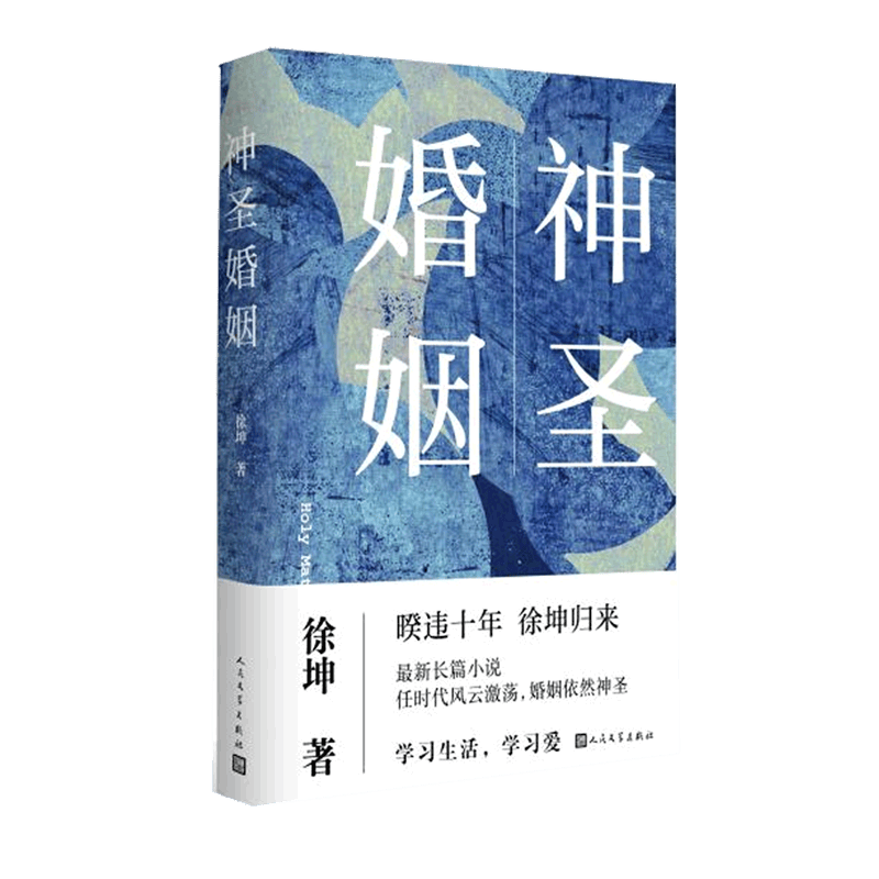 神圣婚姻 神圣婚姻