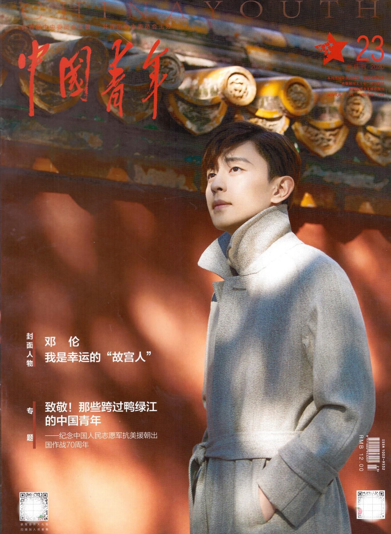 邓伦封面杂志时尚先生+中国青年+睿士+芭莎男士+时尚健康女士 中国青年杂志 2020年第23期 邓